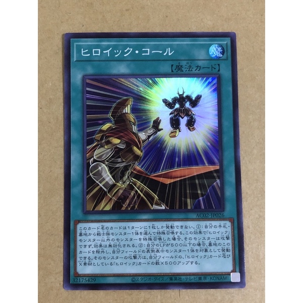 黃金屋 遊戲王 AC02-JP026 英豪呼喚 亮面 不挑卡況 | 蝦皮購物