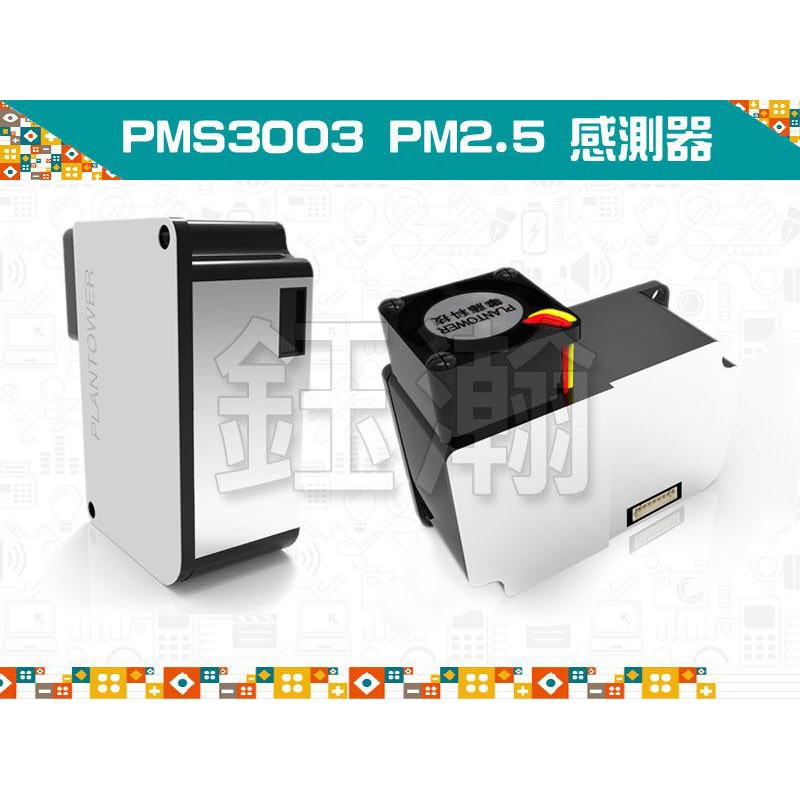 【鈺瀚網舖】攀藤 Plantower PMS3003 (G3) 雷射/鐳射 PM2.5 粉塵/空氣品質 感測器 | 蝦皮購物
