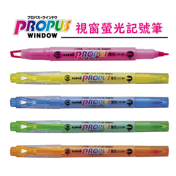 UNI 三菱 PROPUS WINDOW PUS-102T 視窗螢光記號筆 雙頭(粉、橘、綠、藍) | 蝦皮購物