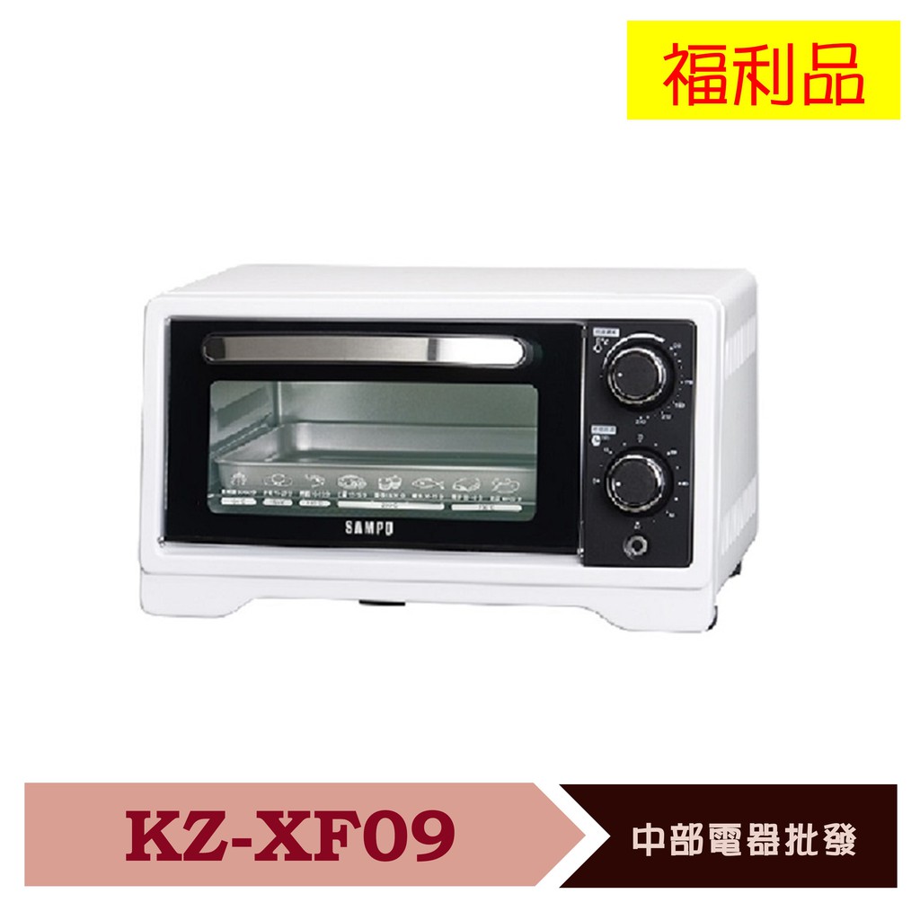 SAMPO 聲寶 9L旋鈕式定時溫控烘烤電烤箱 KZ-XF09 福利品 | 蝦皮購物