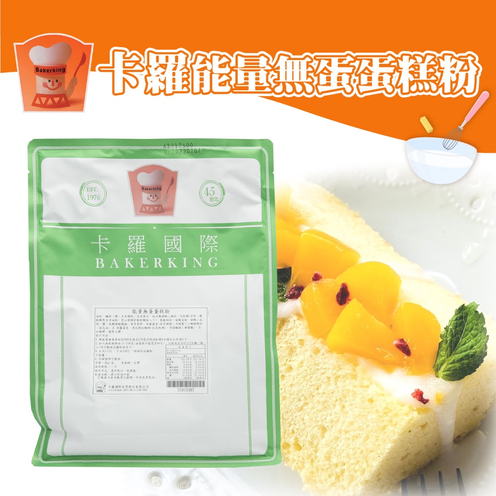 👑PQ Shop👑現貨 卡羅 能量無蛋蛋糕粉500g 200g 1kg 2kg 蛋糕 預拌粉 下午茶點心 可素食 | 蝦皮購物