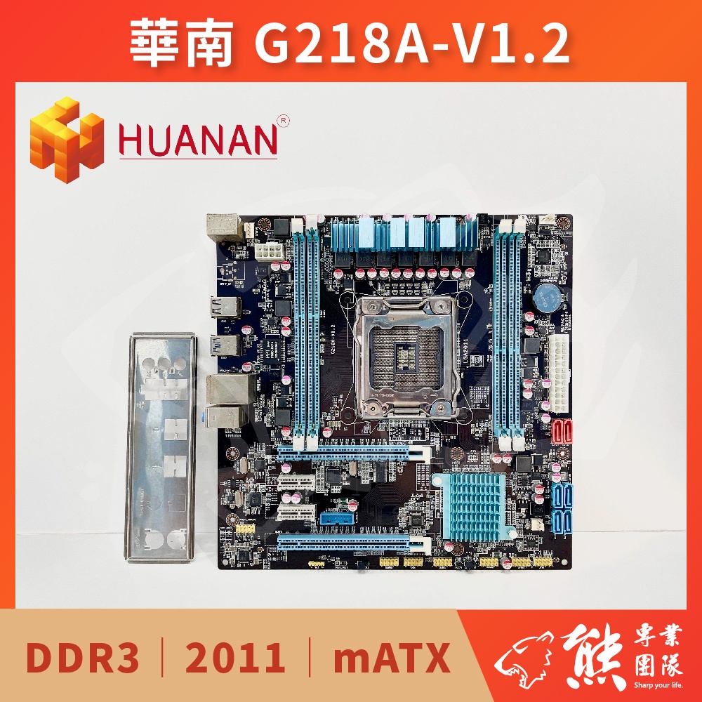 已測試 華南 G218A-V1.2 主機板 #X79 #2011 | 蝦皮購物