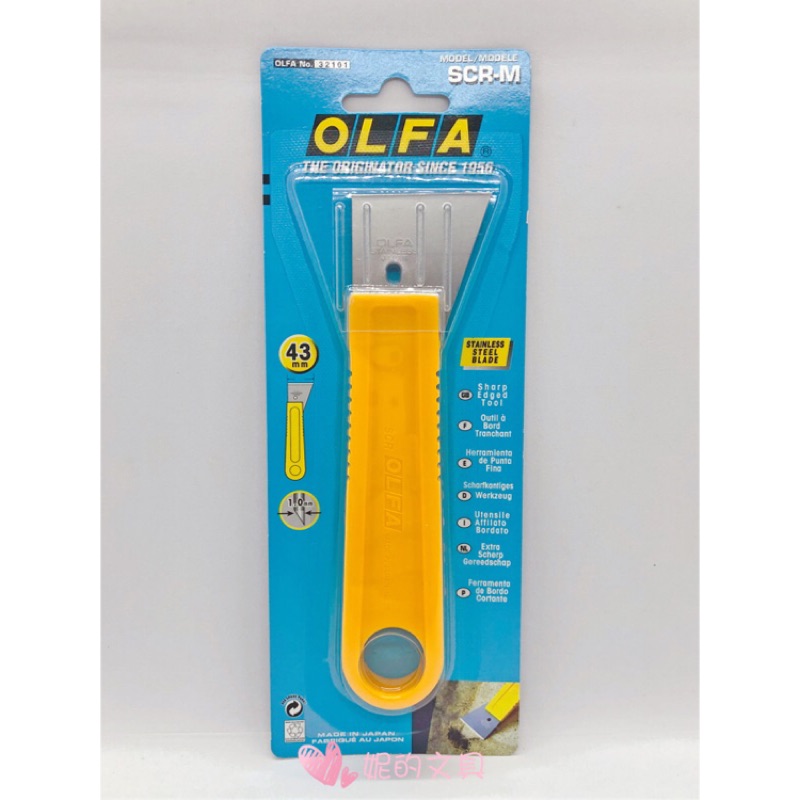 (妮的文具) OLFA 鐵爪/刮刀SCR-M /寬43mm ※請詳看說明※ | 蝦皮購物