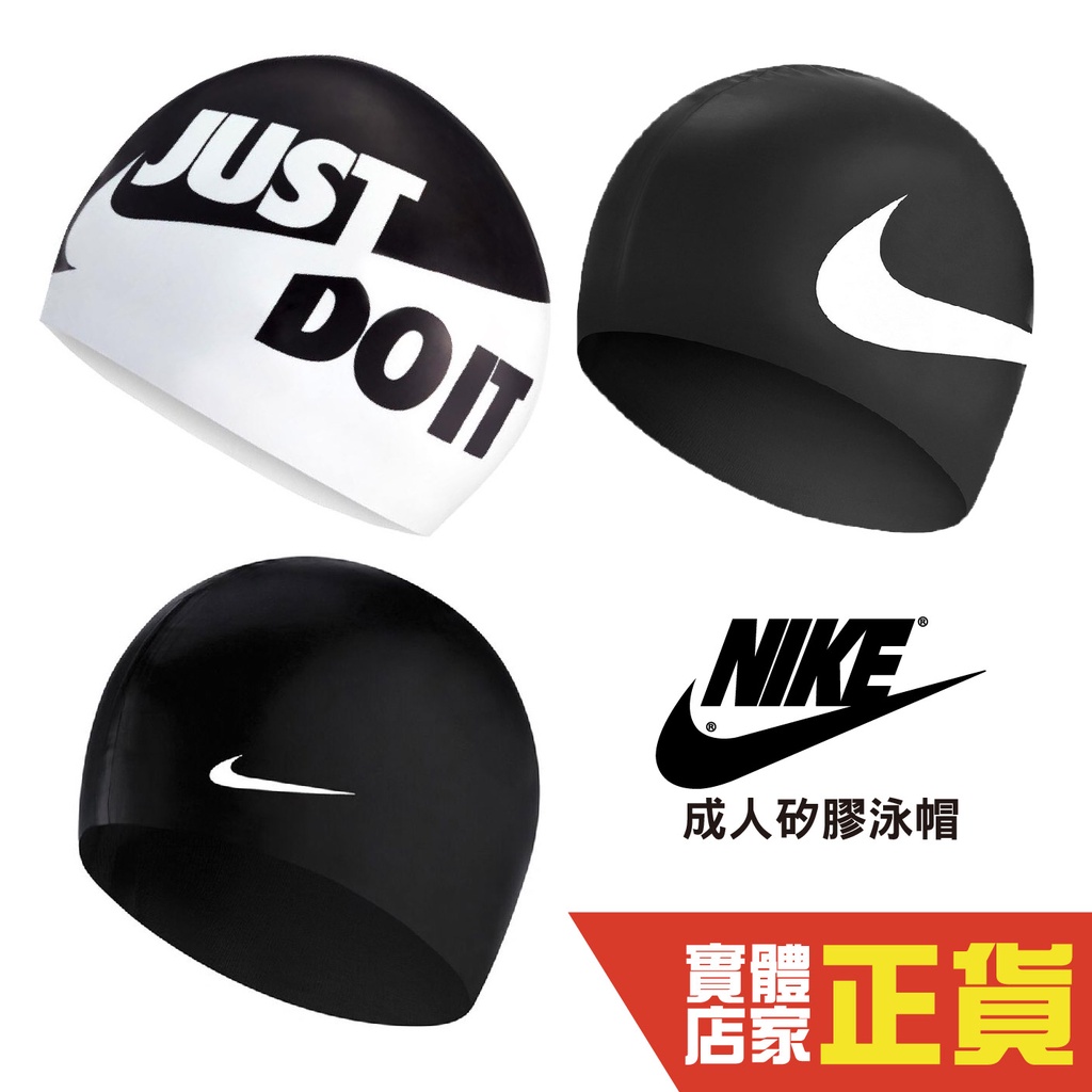 Nike 矽膠運動泳帽 泳帽 黑 泳帽 男 女 NESS8163-001 NESS9164-001 93060-011 | 蝦皮購物