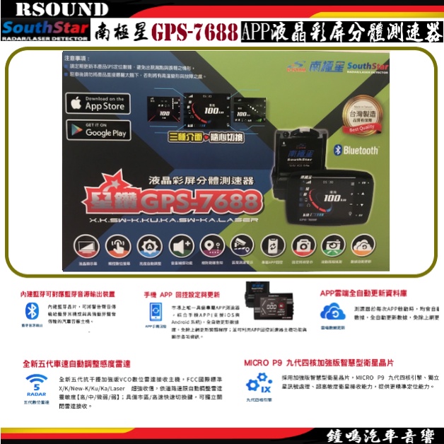 【鐘鳴汽車音響】南極星 GPS- 7688 APP液晶彩屏分體測速器 | 蝦皮購物