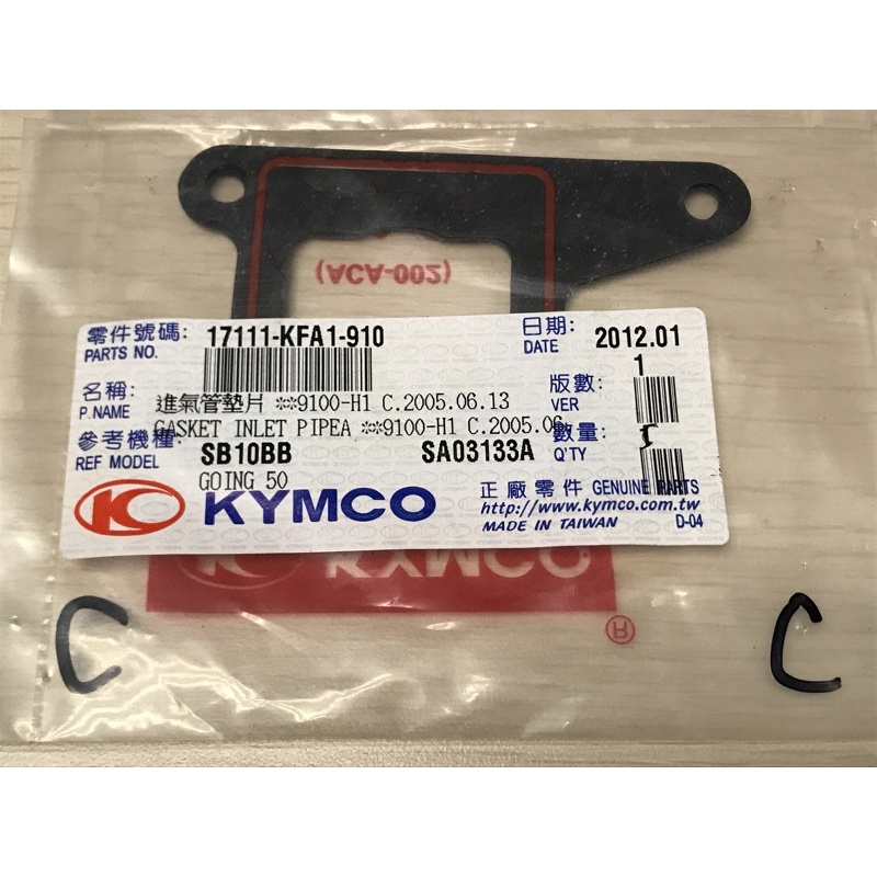 光陽 Going 50 閥門 進氣管 墊片 $20/1pcs | 蝦皮購物