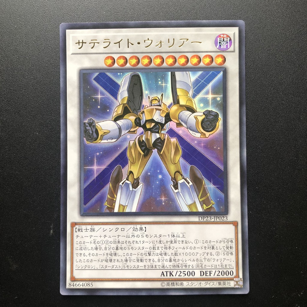 【小夫妻】遊戲王 DP23-JP023 衛星戰士 (金亮) | 蝦皮購物