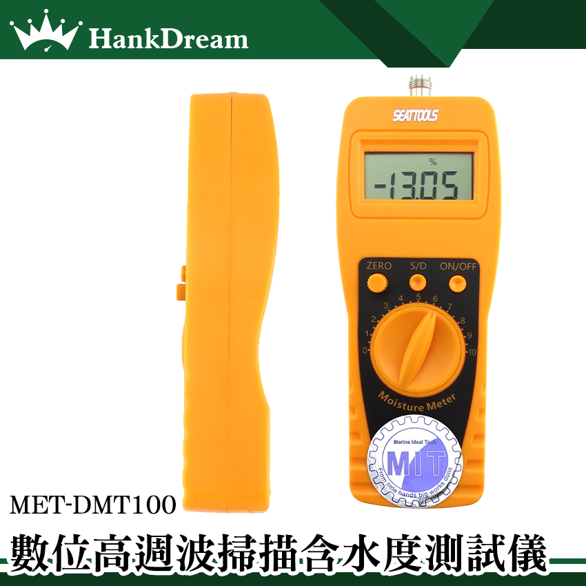 《恆準科技》方便攜帶 水分檢測儀 含水度測試 探針測量 一體式 麵粉 MET-DMT100 | 蝦皮購物