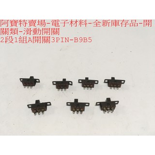 阿寶特賣場-電子材料-全新庫存品- B9-開關類-滑動開關- 2段--滑動開關 | 蝦皮購物
