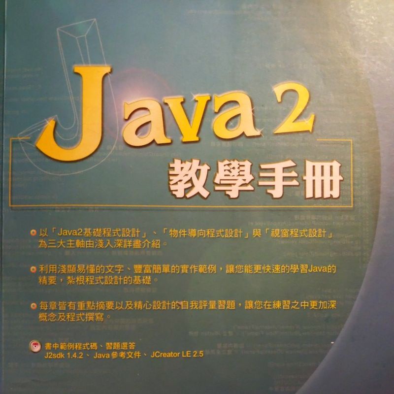 java 2 教學手冊 java2 java 教學手冊 洪維恩 | 蝦皮購物
