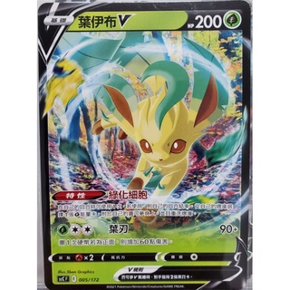 寶可夢 卡牌 中文版 ptcg 葉伊布 V 普卡 005/172 （SCC） | 蝦皮購物