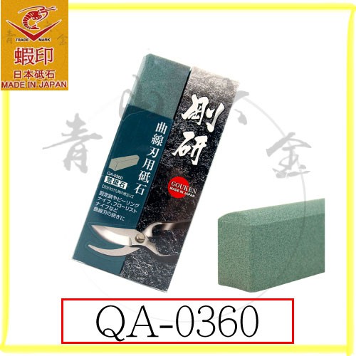 『青山六金』附發票 QA-0360 曲線刃用 砥石 220# 蝦印 花剪研磨 剪定鋏研磨 GK-23 | 蝦皮購物