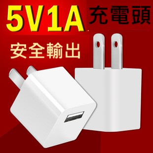 小方頭 5W 充電器 USB 5V1A電源供應器 充電頭 豆腐頭 | 蝦皮購物