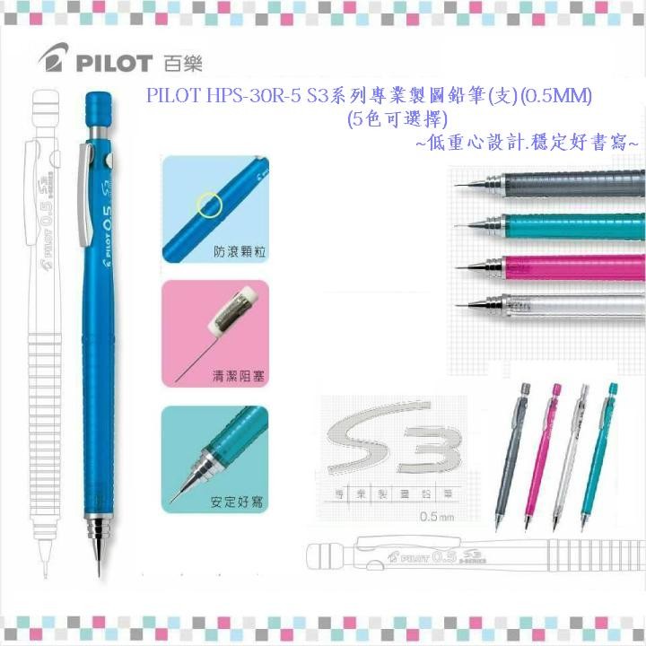 PILOT HPS-30R-5 S3系列專業製圖鉛筆(支)(5色可選擇)~低重心設計 穩定好書寫~ | 蝦皮購物