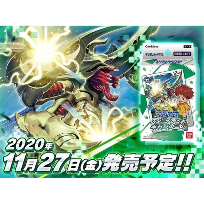 [NA諾亞方舟] 數碼寶貝 DTCG 預組/起始牌組 ST-4 綠色 甲蟲獸 & 光子郎 現貨 | 蝦皮購物