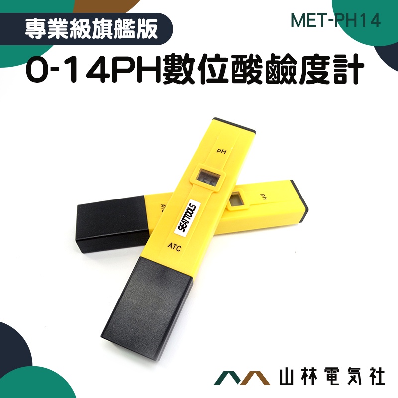 『山林電氣社』PH檢測儀 0.0-14PH 酸鹼指示計 MET-PH14 水質檢測筆 工業用途 PH監測 數位式酸鹼度筆 | 蝦皮購物