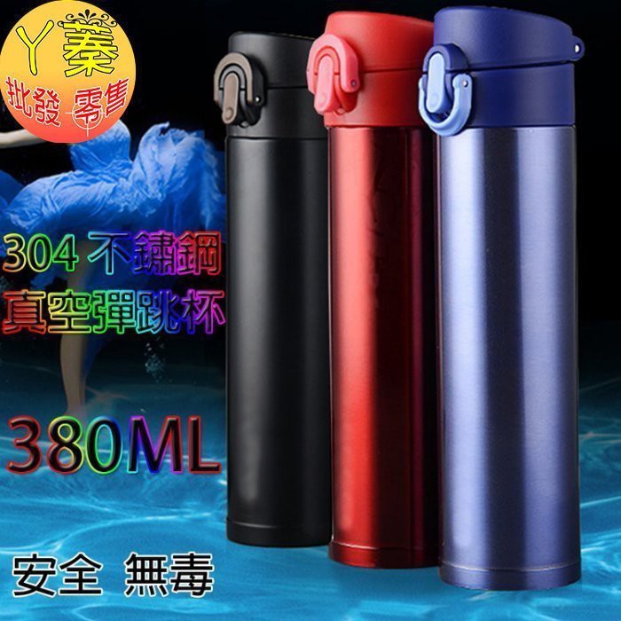 【台灣現貨🔥免運🔥24H出貨】保溫瓶 保溫杯 304不鏽鋼真空彈跳杯380ML 環保杯 隨行杯 304不鏽鋼 ㄚ蓁網購 | 蝦皮購物