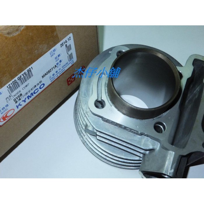 【杰仔小舖】GY6/迪爵/豪邁125光陽原廠汽缸組(含活塞/活塞環),品質優良,限量特價中! | 蝦皮購物