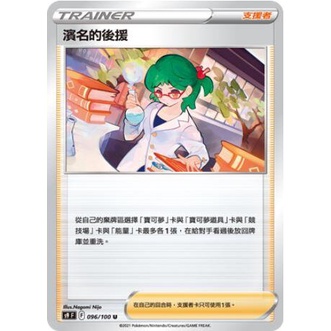 寶可夢紙牌 中文版 PTCG 星星誕生 S9_U_096/100 濱名的後援 | 蝦皮購物