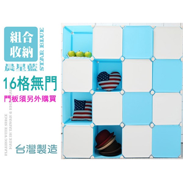 台灣現貨BO雜貨【YV9004】ikloo~16格DIY百變收納櫃 收納櫃 鞋櫃 衣服玩具收納箱置物櫃衣櫃 | 蝦皮購物