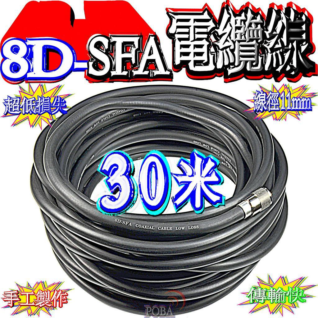 ☆波霸無線電☆8D-SFA 5～30米同軸電纜線 155條高密度地網編織 手工製作 無線電電纜線 基地台大貨車電纜線 | 蝦皮購物