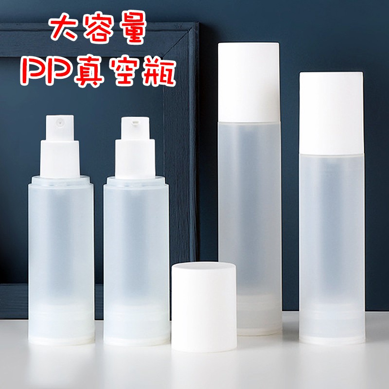 *LyDia甘仔店* 80ml 100ml PP 彈簧外置 磨砂 真空瓶 乳液瓶 噴霧瓶 按壓瓶 真空按壓瓶 分裝瓶 | 蝦皮購物