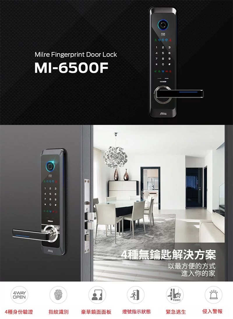 【Milre 美樂】MI-6500F 四合一電子鎖 | 蝦皮購物