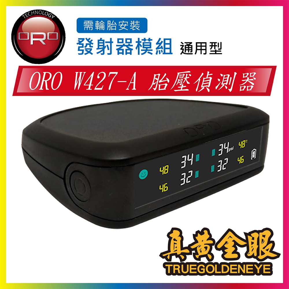 【ORO】 W427-A TPMS 自動定位 太陽能（含發射器） | 蝦皮購物