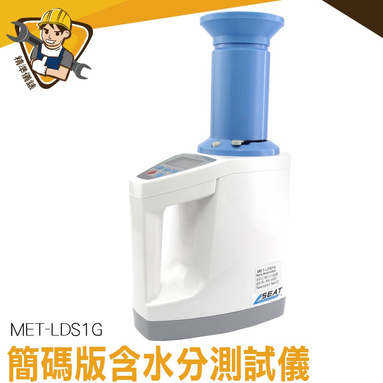 水分儀 耐用 高分辨率 含水測試 測量迅速 MET-LDS1G 測量範圍3~35% | 蝦皮購物