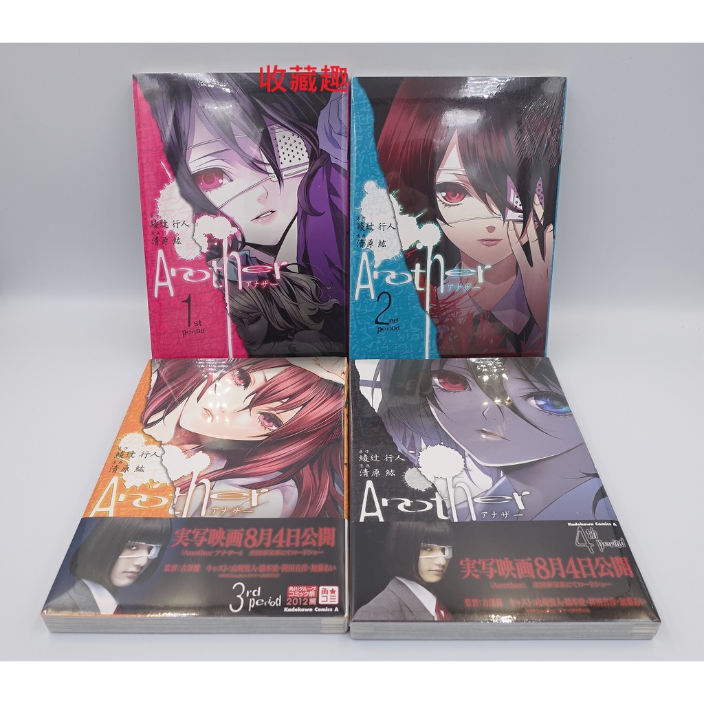 日版日文漫畫 Another 0~4集完 第0集為限定版 全新 | 蝦皮購物