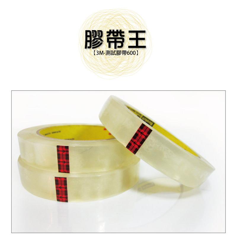 ★膠帶王★ 含稅開發票 3M 600 測試膠帶 百格 一捲 PCB金手指 IC封裝 網版印刷電鍍【OPP材質 中低黏】 | 蝦皮購物