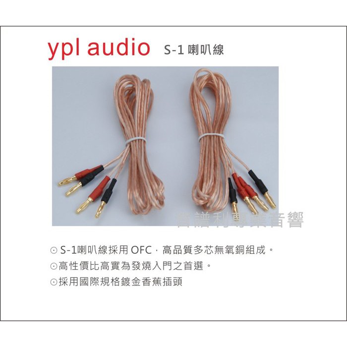 【台灣音譜利】YPL-AUDIO S-1 喇叭線(2.5米/2條) | 蝦皮購物
