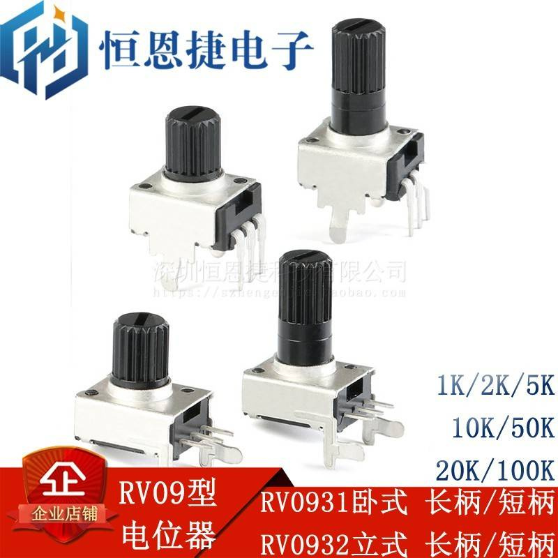 RV09型電位器 1K/2K/5K/10K/20K/50K/100K 臥式立式 RV0931/0932 | 蝦皮購物