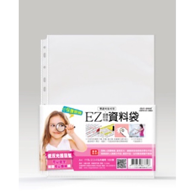 【阿翔小舖】『美麗家』台灣神奇 A4-EZ防滑資料袋11孔護目型/50入、100入/0.03mm | 蝦皮購物