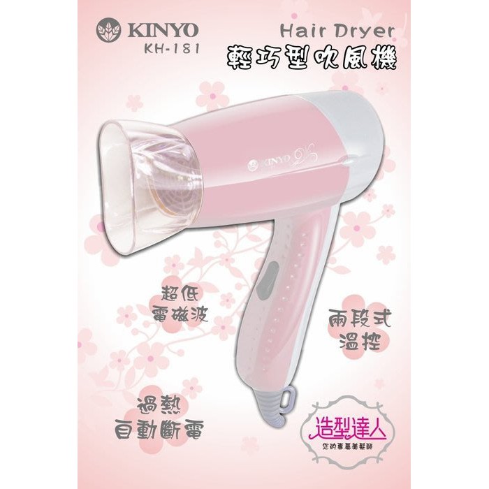 全新 KINYO KH-181 輕巧型 吹風機 (粉紅) 附風力集中嘴 二段溫控 | 蝦皮購物