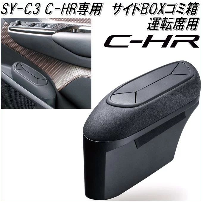 現貨在台~日本原裝 槌屋 YAC SY-C3 便攜式垃圾桶 TOYOTA CH-R 副駕車門專用 | 蝦皮購物