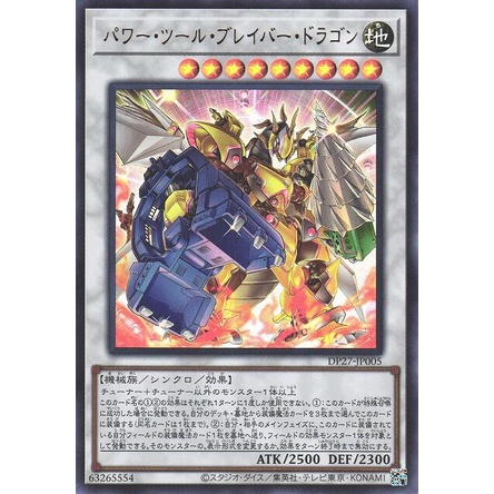 【卡の家】 遊戲王 DP27-JP005 動力工具勇氣龍 (金亮) Sot | 蝦皮購物