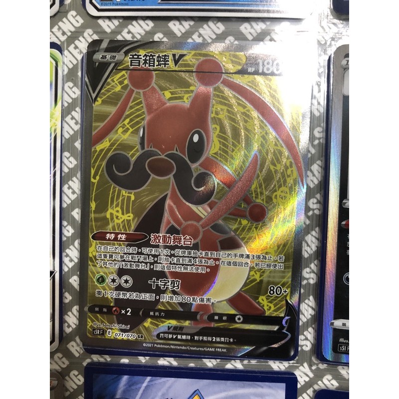 PTCG 寶可夢卡牌 中文版 一擊大師 連擊大師 音箱蟀V SR | 蝦皮購物