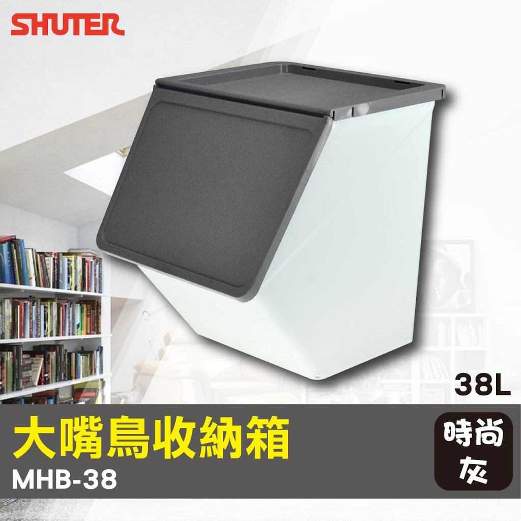 樹德可疊式 玩具收納 第二代大嘴鳥收納箱 MHB-38 灰 公司經營 整理收納箱 衣物收納 幼稚園MHB-3741L 灰 | 蝦皮購物