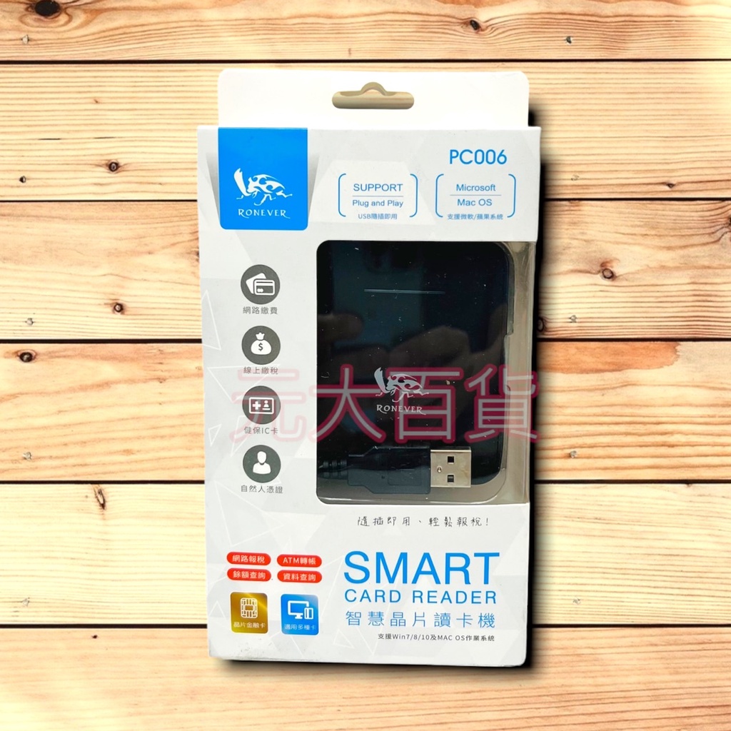 RONEVER ATM智慧晶片讀卡機 轉帳 報稅 健保卡 自然人 悠遊卡 PC006 LED顯示 讀卡機 轉帳 ATM | 蝦皮購物