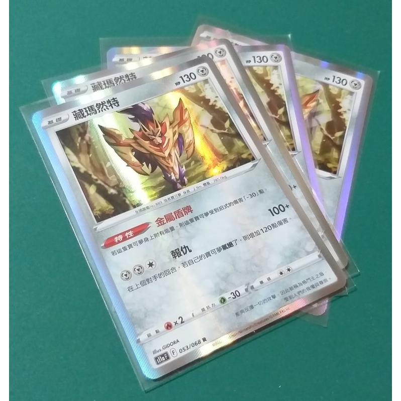 寶可夢 中文卡牌 PTCG 藏瑪然特 s11a F 053/068 R | 蝦皮購物