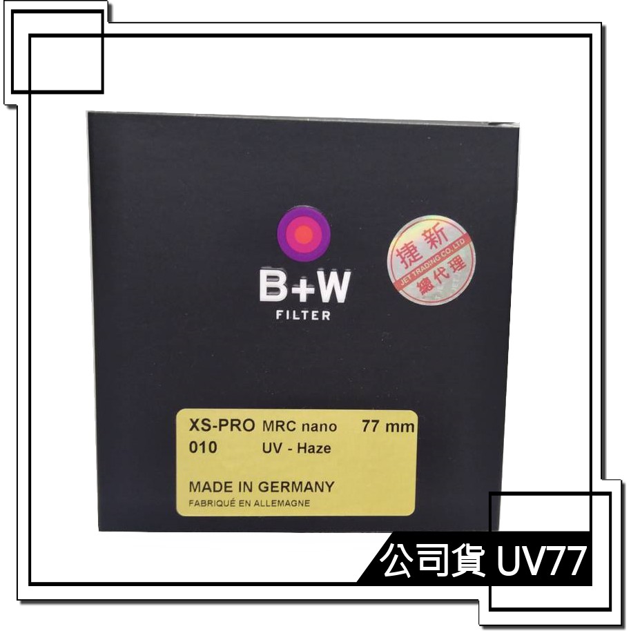 B+W XS-PRO 010 UV MRC Nano 超薄奈米鍍膜保護鏡(UV67) (UV77) (UV82) | 蝦皮購物