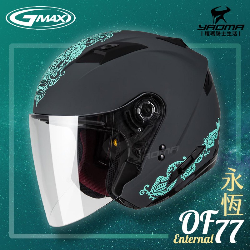GMAX安全帽 OF-77 永恆 消光灰綠 內鏡 LED燈 SOL SO7 OF77 半罩 3/4罩 耀瑪騎士 | 蝦皮購物