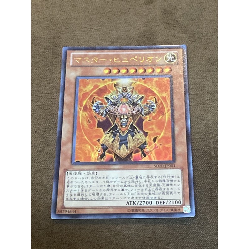 遊戲王 SD20-JP001 主宰者赫貝里翁 (金亮) 代行者 | 蝦皮購物