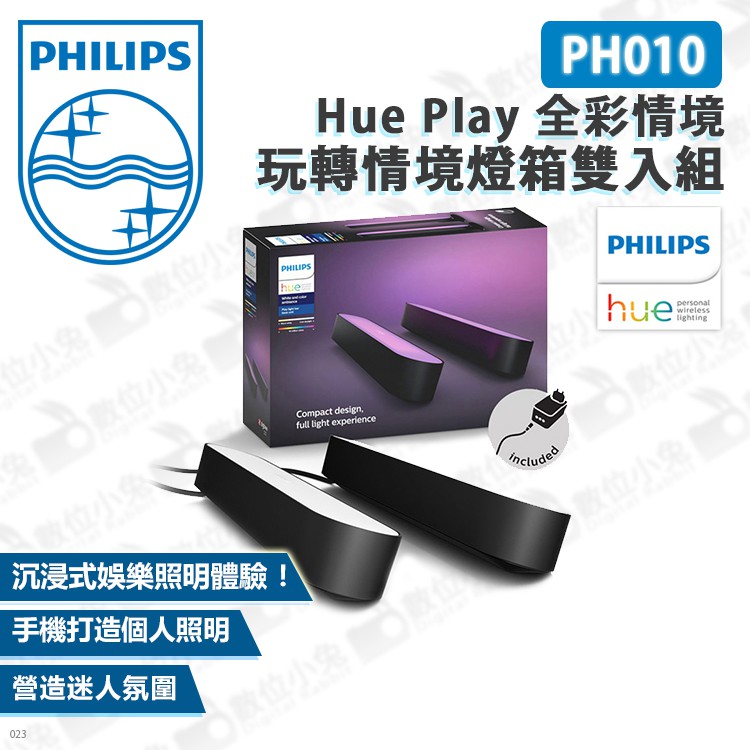數位小兔【Philips 飛利浦 PH010 Hue Play 全彩情境 玩轉情境燈箱雙入組】公司貨 雙燈 燈箱 夜燈 | 蝦皮購物