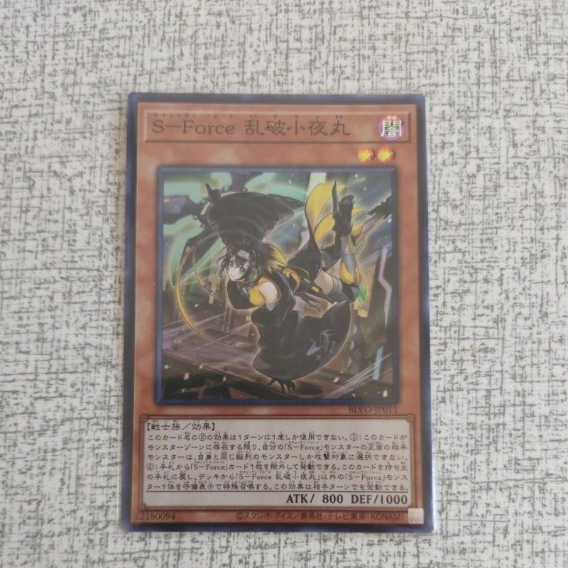 遊戲王 BLVO-JP011 S-Force 亂破小夜丸 亮面 | 蝦皮購物