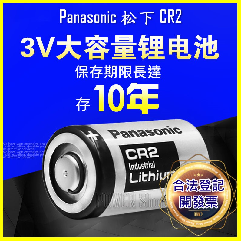 松下 Panasonic CR2 國際牌 3V 鋰電池 CR123A 拍立得電池 DLCR2 CR2R Mini25電池 | 蝦皮購物
