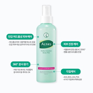 [韓國] Acnes Perfect Solution Body Mist 身體噴霧 200ml / 胸部痘痘 背部痘痘 | 蝦皮購物