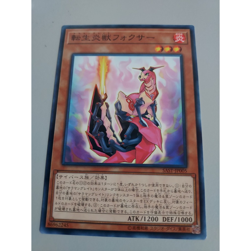 【K.P.M】 遊戲王 猛烈強擊(1007) SAST-JP005 轉生炎獸紅狐 普卡 | 蝦皮購物