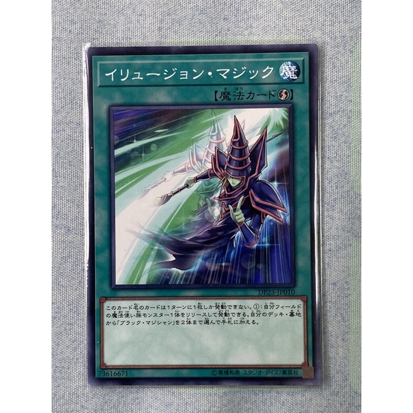 （現貨）遊戲王 DP23-JP010 幻象魔術 黑魔導系列 普卡黑魔導牌組用料 速攻魔法卡 | 蝦皮購物